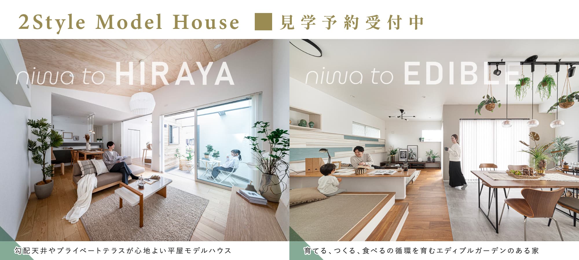 【公式】niwa to hana 久喜 埼玉県 久喜市 JR東北本線・東武スカイツリーライン 久喜駅 新築一戸建てはポラスの分譲住宅
